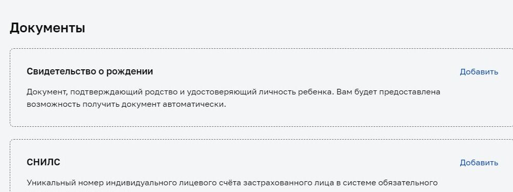 Как добавить ребенка в личный кабинет на mos.ru в 2025